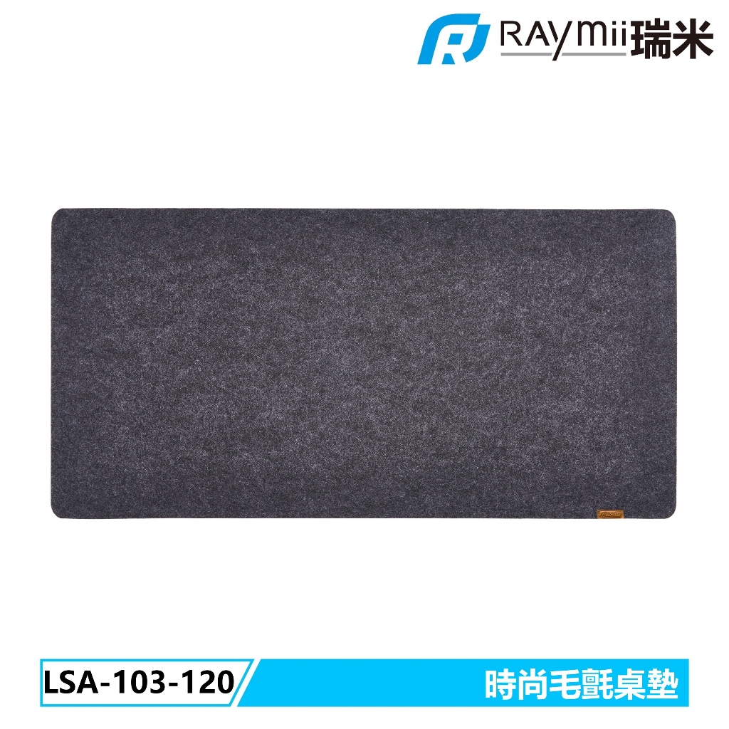 【瑞米 Raymii】 LSA-103-120 大尺寸時尚毛氈滑鼠墊桌墊 毛氈墊 滑鼠墊 軟墊 | 蝦皮購物