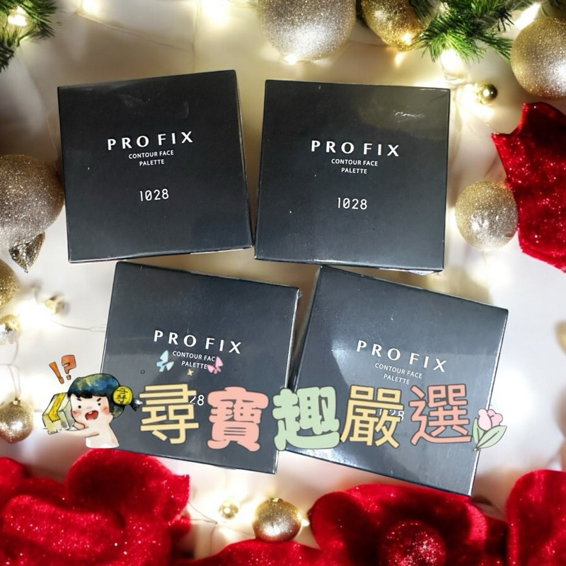 1028 PRO FIX修片狂零邊界修容餅/快速出貨 | 蝦皮購物