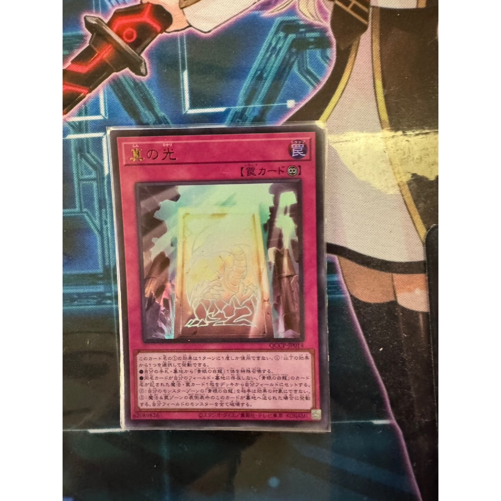 夏洛特卡舖 遊戲王 美品 QCCP-JP014 真之光 (金亮) | 蝦皮購物