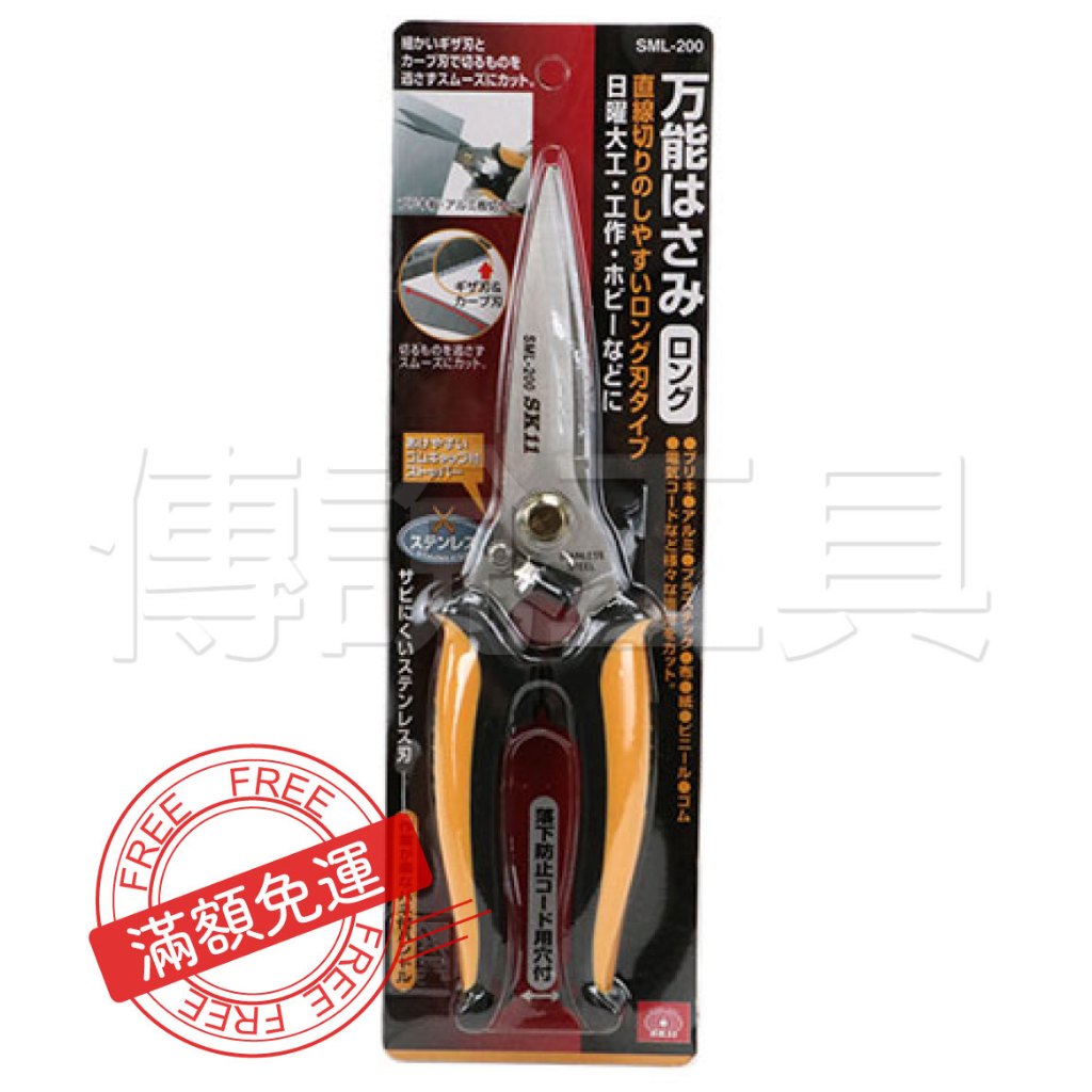 『傳說工具』現貨 日本 藤原 SK11 萬能鋏(長款) SML-200 釣魚露營廚房 特殊萬用剪刀 | 蝦皮購物