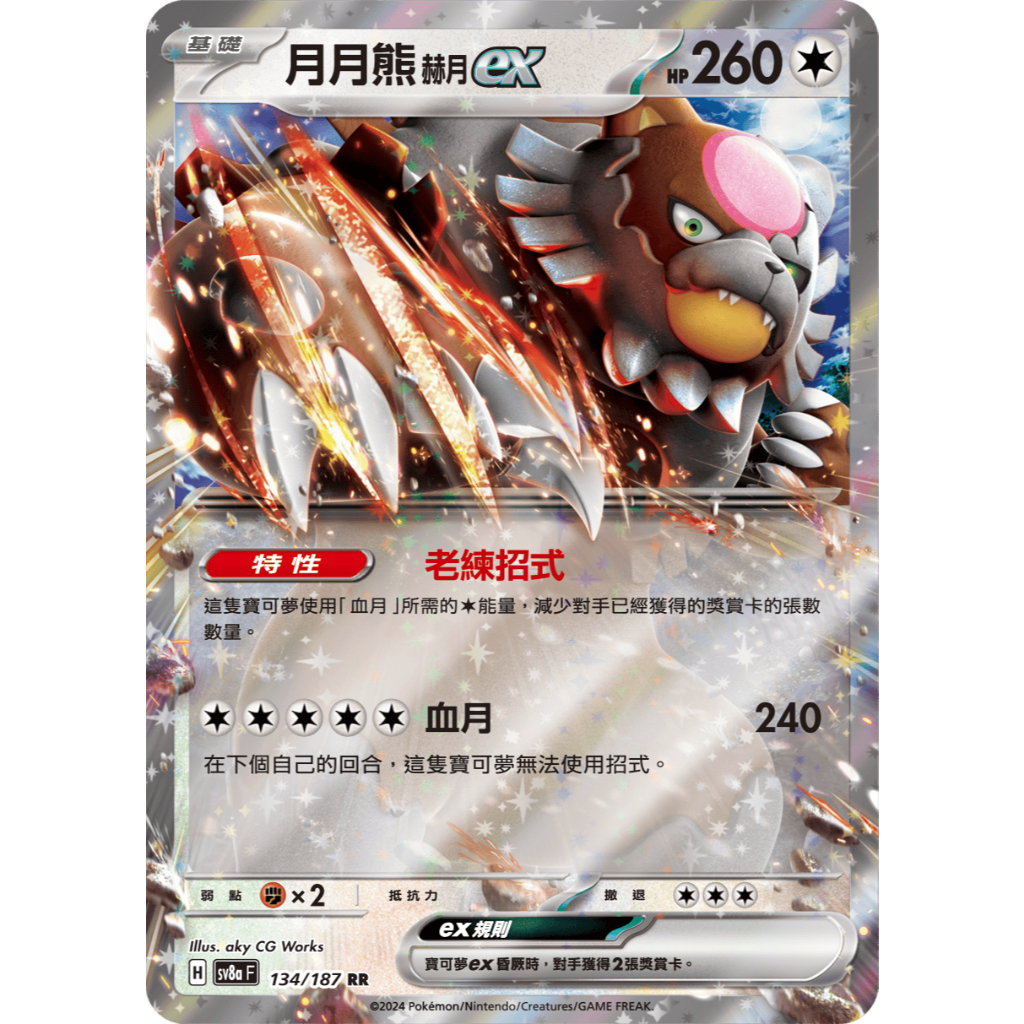 [ALG 卡牌專門] 寶可夢 PTCG 中文版 月月熊赫月ex SV8a 134/187 RR 閃卡 | 蝦皮購物