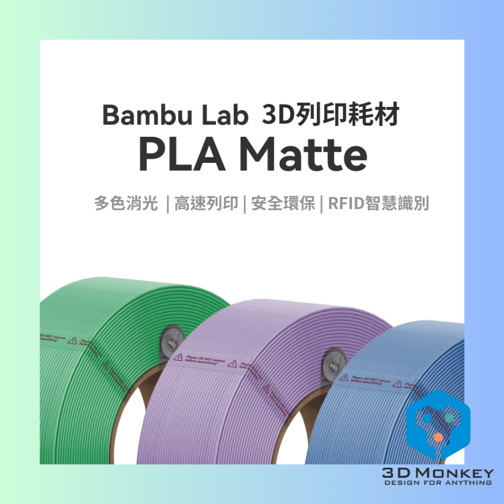 拓竹Bambu Lab PLA Matte 1kg 官方原廠耗材 消光3D列印線材(含線盤) | 蝦皮購物