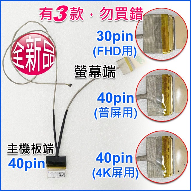 【大新北筆電】Asus X555,X555L,X555LA,X555LB,X555LD,X555LF液晶面板螢幕排線屏線 | 蝦皮購物