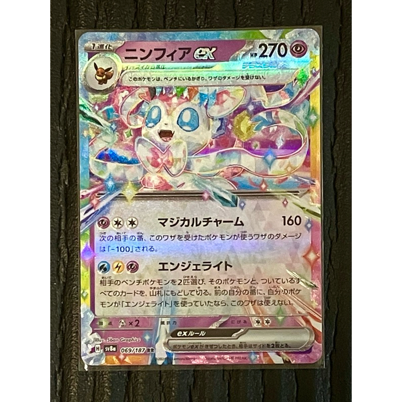 好悠｜日版PTCG 太晶慶典 仙子伊布ex sv8a 069/187 RR | 蝦皮購物