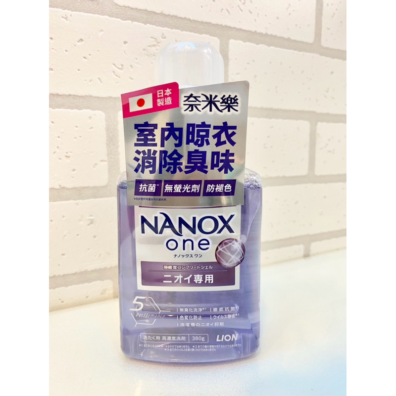 【LION 獅王】免運 奈米樂 NANOX ONE 超濃縮 洗衣精 (小瓶裝380g) /去污 消臭 抗菌 | 蝦皮購物