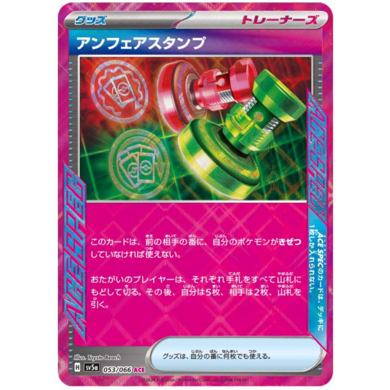 PTCG 日版 不公印章 ACE 訓練家 寶可夢道具 sv5a | 蝦皮購物