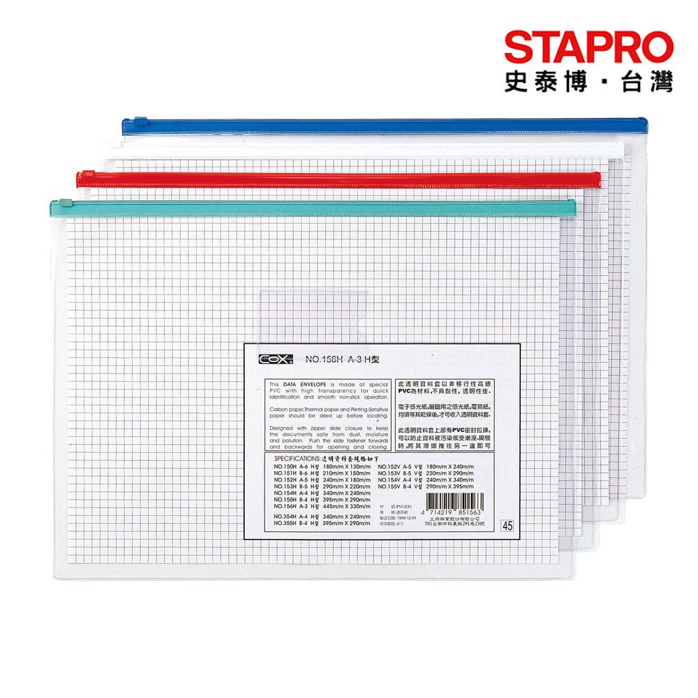 COX A3橫式公文拉鍊袋/156H/混色出貨｜史泰博 | 蝦皮購物