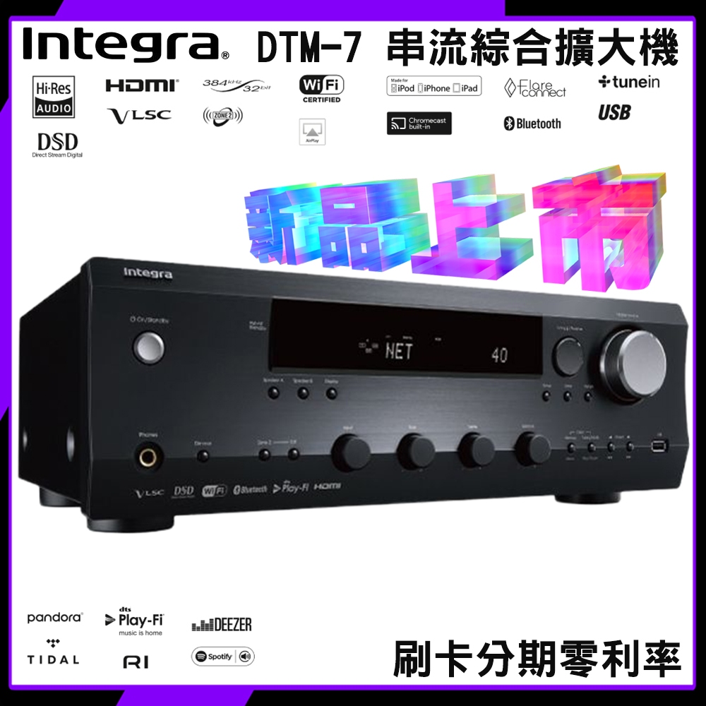 【Integra】DTM-7 串流綜合擴大機 釪環公司貨 (日本品牌擴大機) 新品上市 | 蝦皮購物