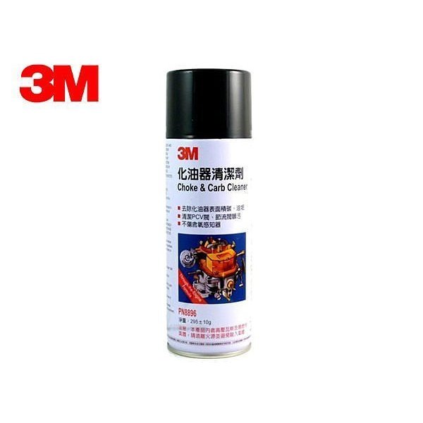 3M 8896 化油器清潔劑 汽車零件清洗/溶解進氣孔及化油器積碳,油污,膠質 /引擎*18瓶 | 蝦皮購物