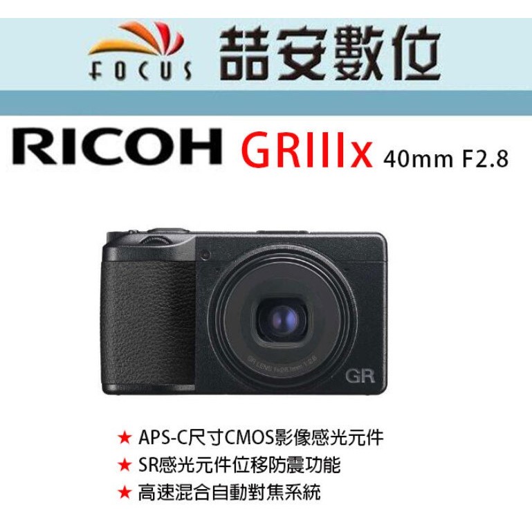 RICOH GR IIIx GR3x 標準版 全新 平輸 店保一年 黑 | 蝦皮購物