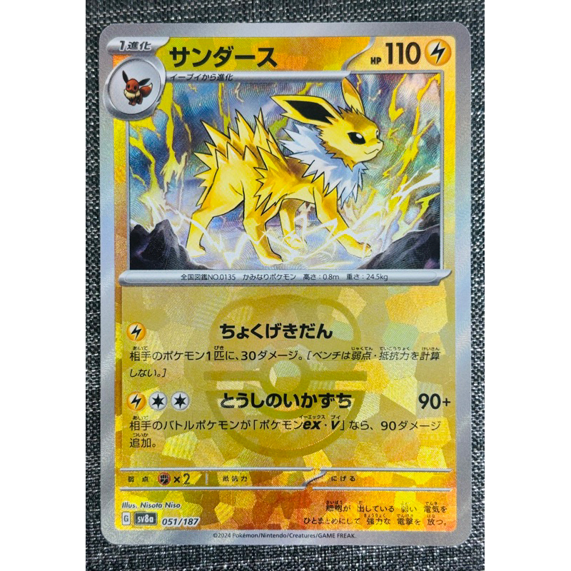 [町屋PTCG]寶可夢PTCG日版 太晶慶典ex SV8a 雷伊布 105/187 大師球 | 蝦皮購物
