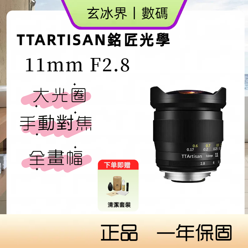 【台灣發貨】 TTArtisan 銘匠光學11mm F2.8 魚眼 鏡頭 sony canon nikon 支援全片幅 | 蝦皮購物