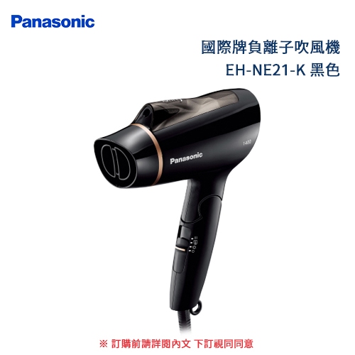 🔥年末清倉 超低特賣🔥 Panasonic 國際牌負離子吹風機｜EH-NE21 黑色 | 蝦皮購物