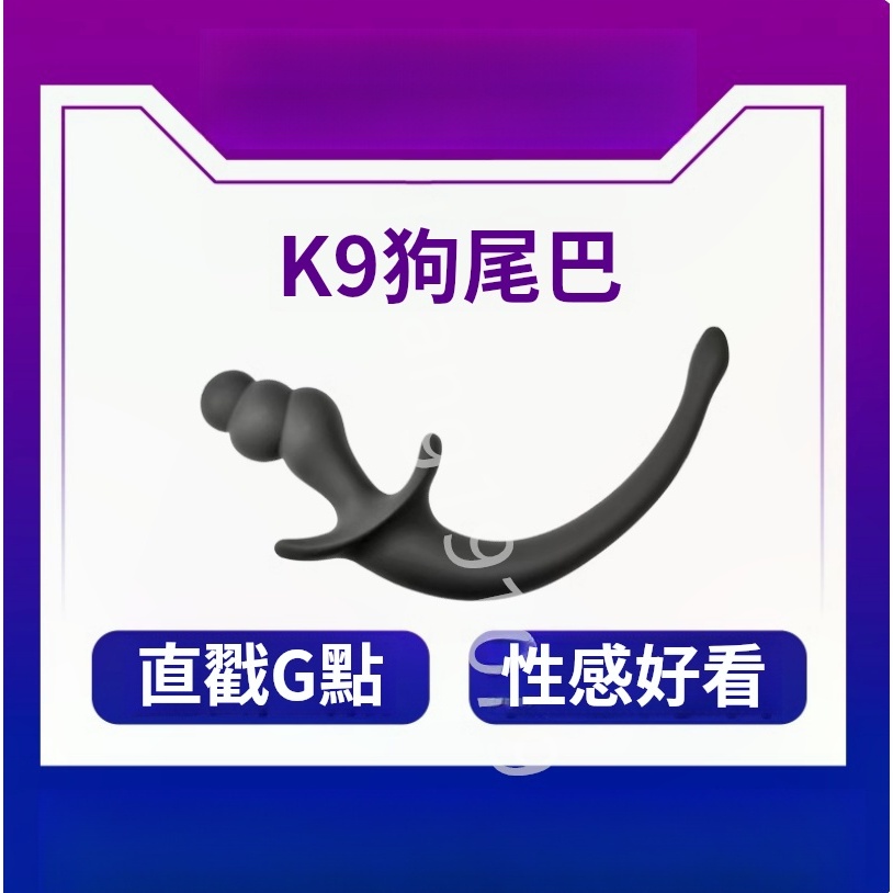 K9超彈超柔軟矽膠狗尾巴穿戴情趣用品BDSM情趣用品狗奴 | 蝦皮購物
