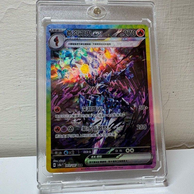 PTCG 寶可夢 太晶慶典 蒼炎刃鬼 ex SAR sv8a | 蝦皮購物