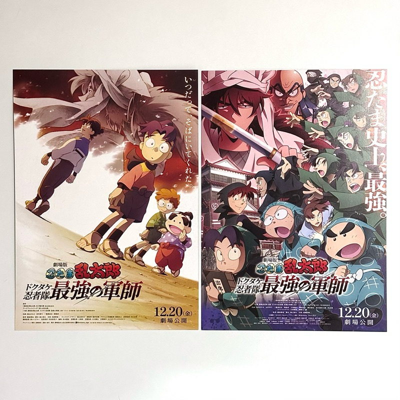 《劇場版 忍者亂太郎 毒竹忍者隊最強之軍師》日版電影DM 日本 電影 宣傳單 海報 DM B5 小海報 | 蝦皮購物