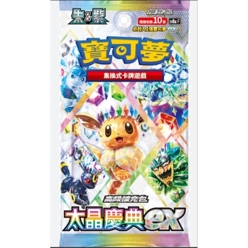 PTCG Sv8a 太晶慶典ex 擴充包 散包 | 蝦皮購物