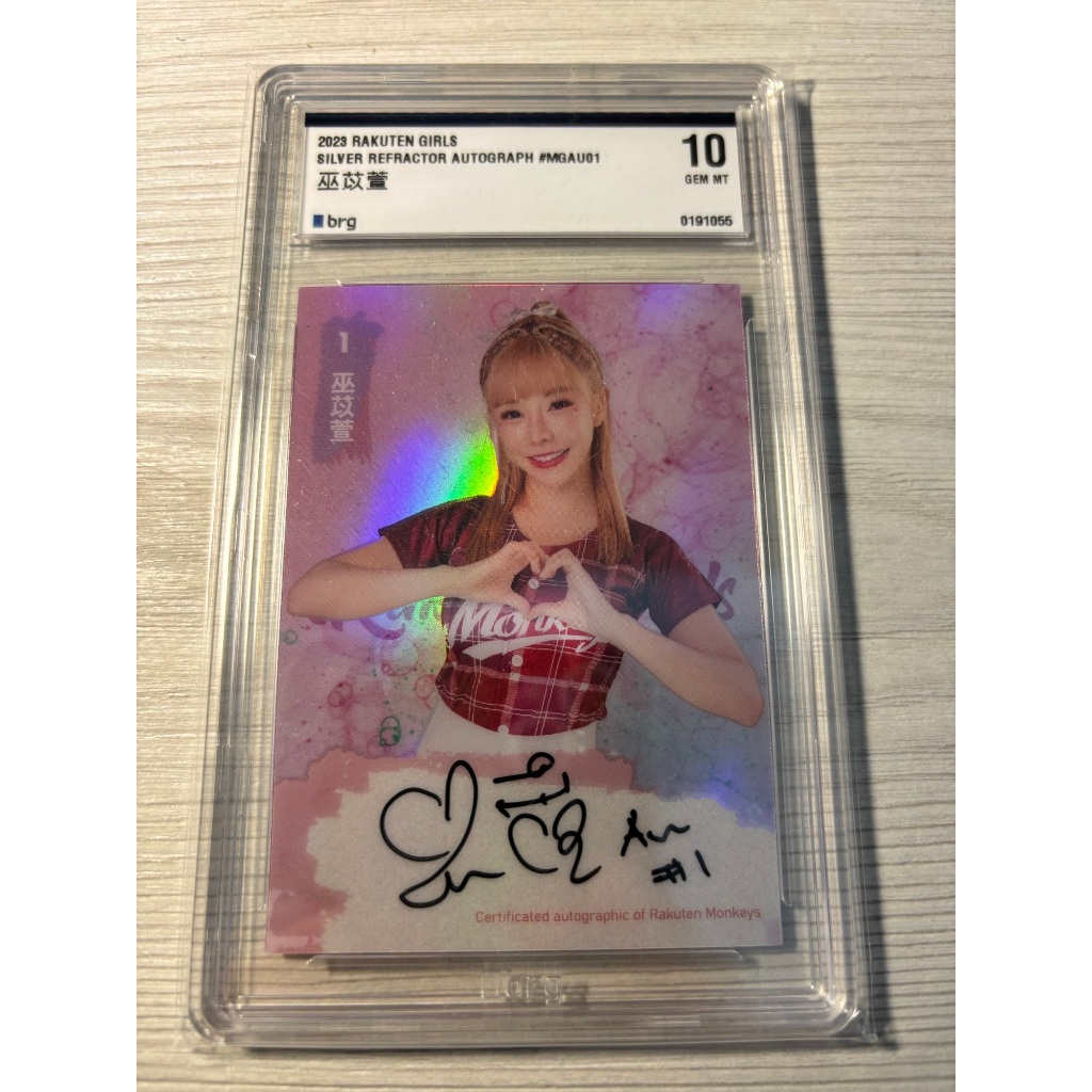 [巫苡萱] 2023 Rakuten girls 樂天女孩 Y2K亮簽 限量10張 BRG 10 | 蝦皮購物