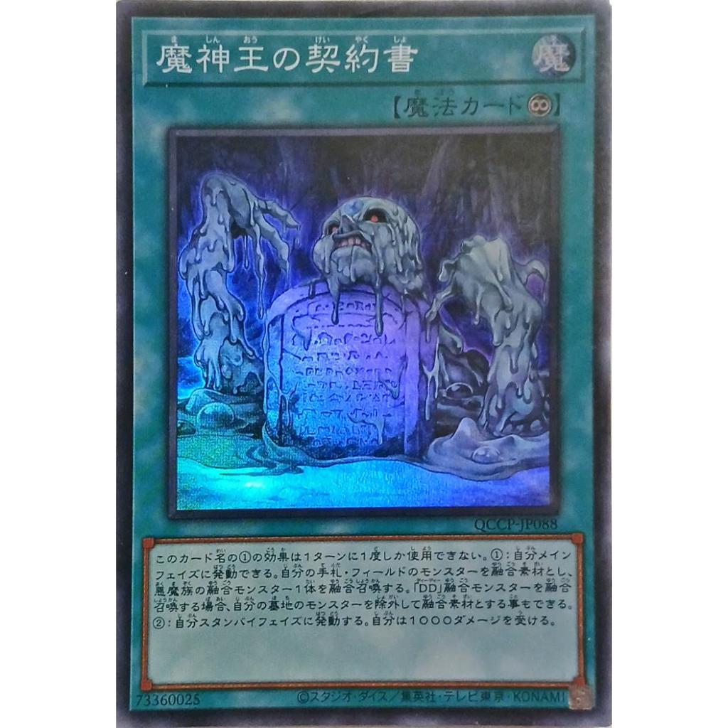 【遊戯王】魔神王的契約書(SR)(QCCP-JP088) | 蝦皮購物