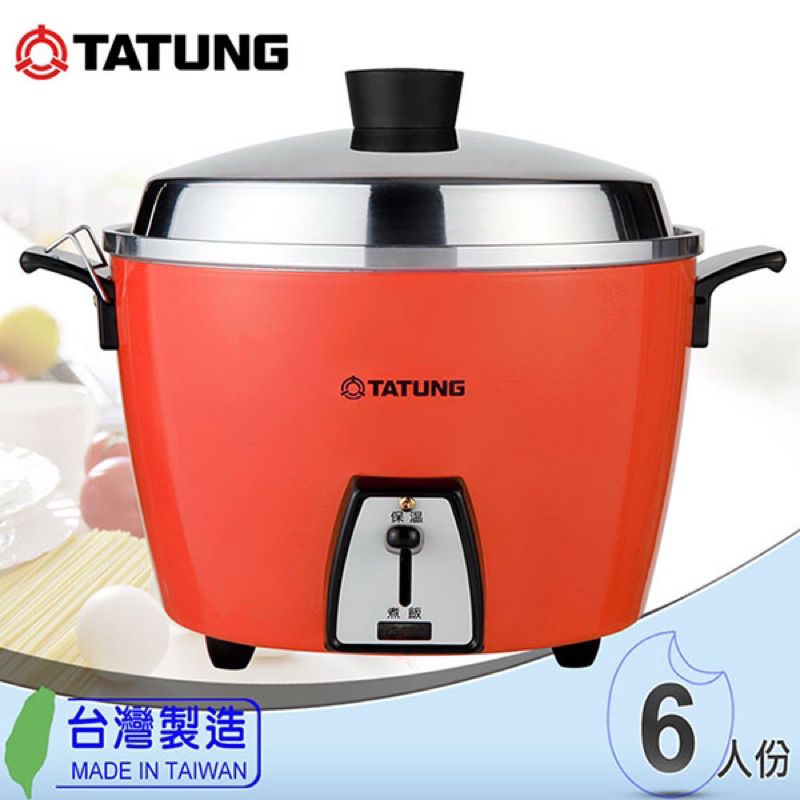 大同TATUNG 6人份不鏽鋼內鍋電鍋/朱紅色 TAC-06L-DR | 蝦皮購物