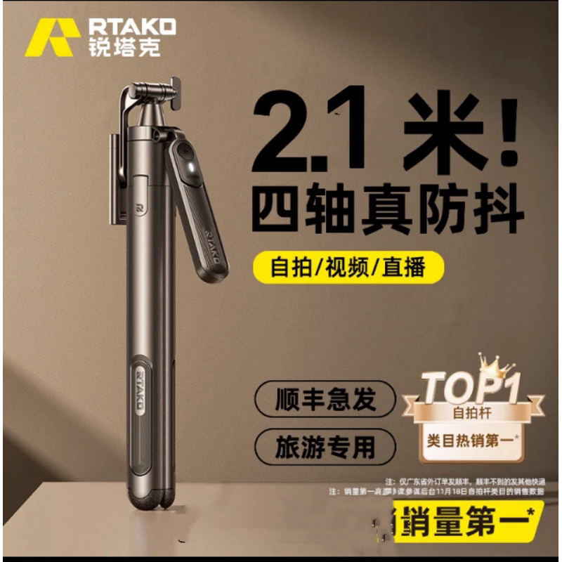 RTAKO 四軸自拍棒 自拍神器 自拍棒 落地三腳架手機拍照通用直播支架自拍神器360度旋轉手持防手震 旅遊攜帶拍攝支架 | 蝦皮購物