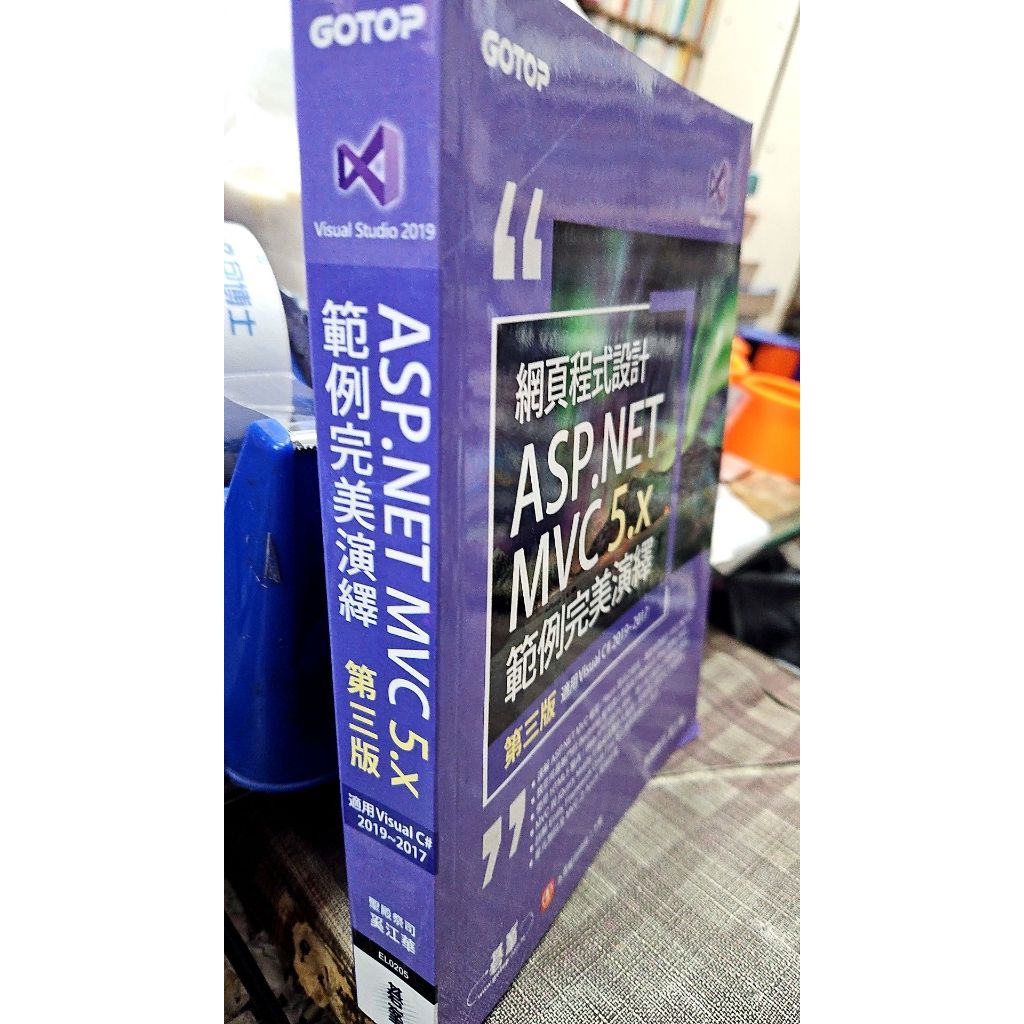網頁程式設計ASP.NET MVC 5.x範例完美演繹(第三版)9789865021818 | 蝦皮購物