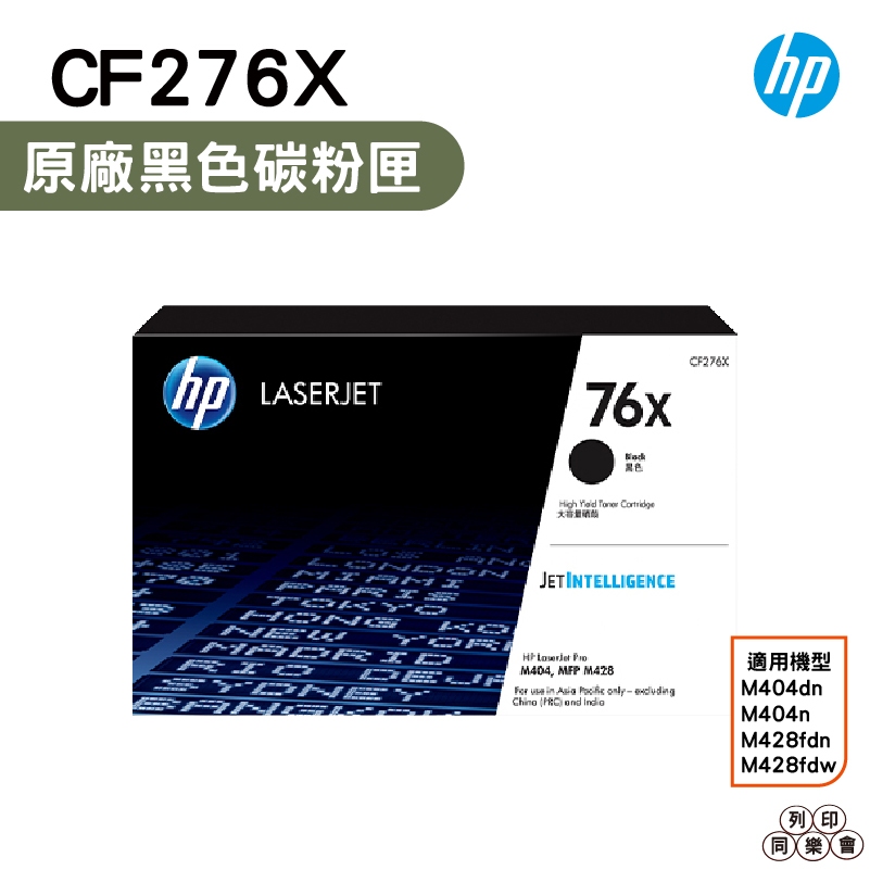 HP CF276X 76X 黑色 原廠碳粉匣 適用M404dn M404n M428fdn M428fdw | 蝦皮購物