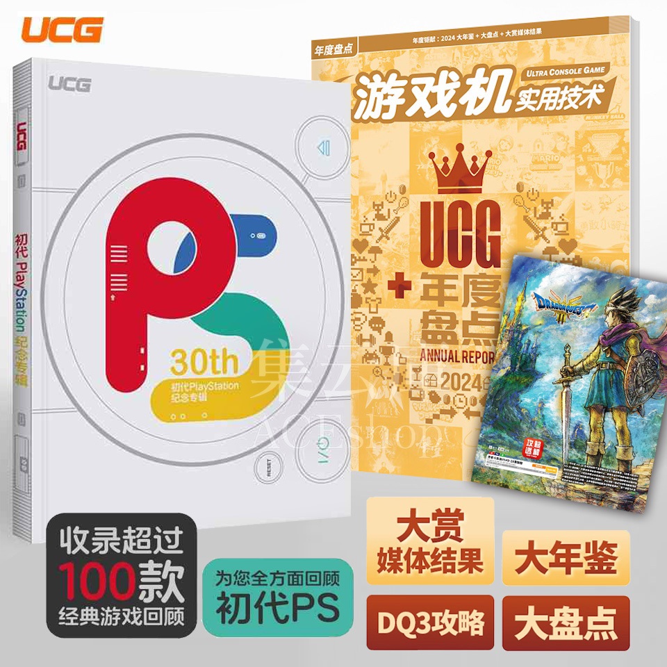 [現貨] switch勇者鬥惡龍3 hd-2d 攻略合輯 + 2024遊戲年鑑大賞 | PS5 30 週年UCG遊戲特輯 | 蝦皮購物