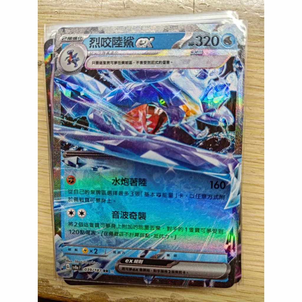 寶可夢太晶慶典 PTCG sv8a F 烈咬陸鯊ex RR 039/187 | 蝦皮購物