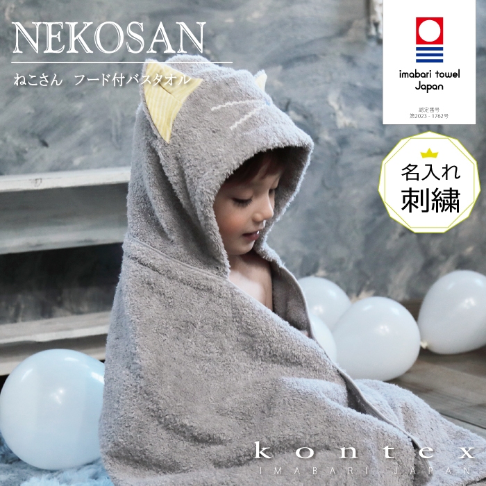 快速發貨 日本製 今治浴巾 kontex Nekosan 有機棉 蓬鬆柔軟吸水 貓耳連帽浴巾 禮盒版 | 蝦皮購物