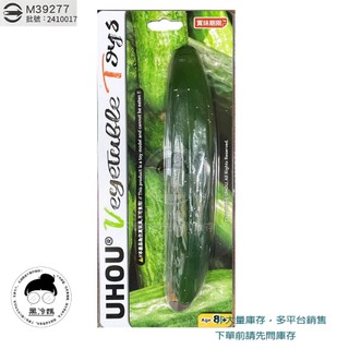 uhou水果紓壓玩具 與我無瓜 YD30047 捏捏黃瓜 紓壓手捏 捏捏樂 仿真水果 趣味禮物 黑冷媽 | 蝦皮購物