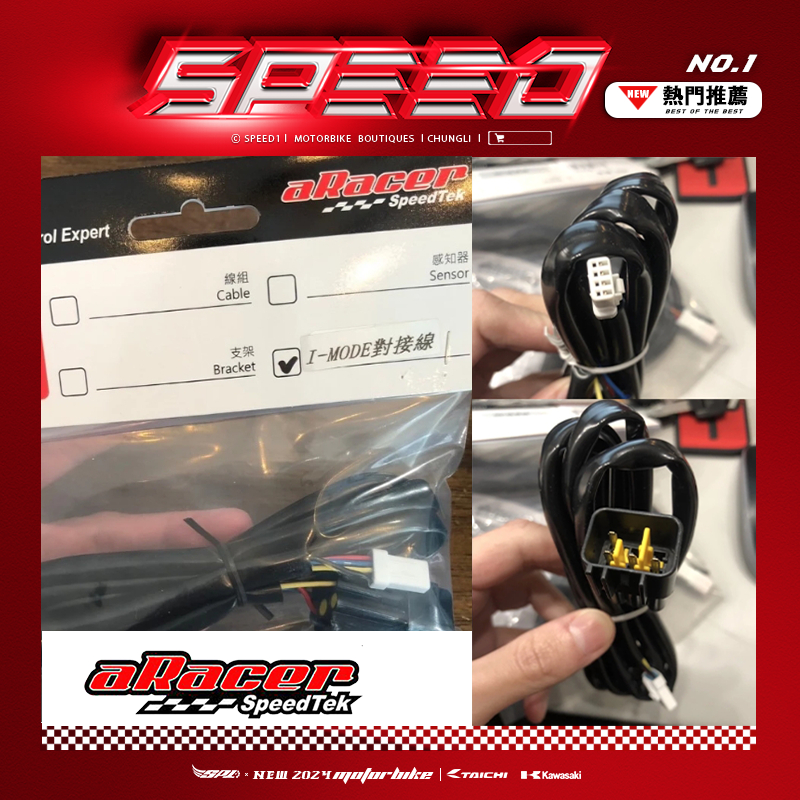 aRacer 艾銳斯 / iMode 傳輸線 SPORTD 顯示儀表配線 配線 線組 對接線 / 一條約110CM | 蝦皮購物