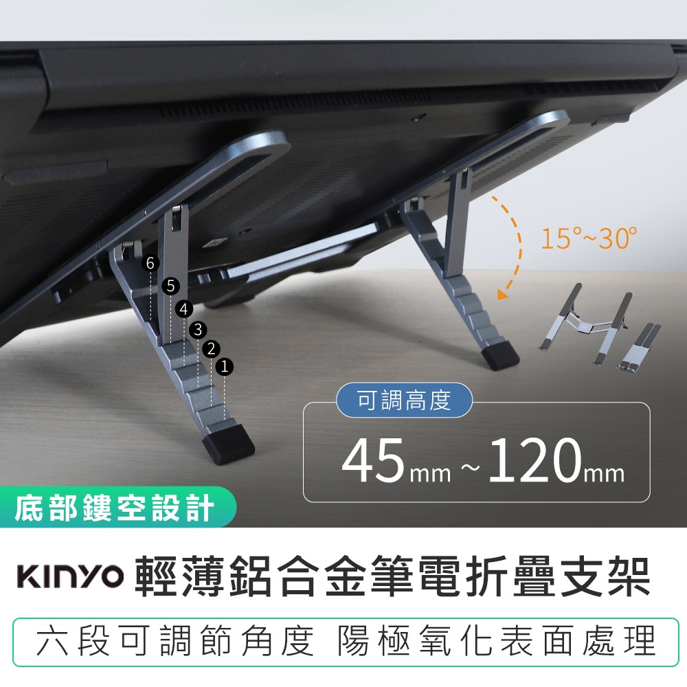 【KINYO】輕薄鋁合金筆電折疊支架 NCP-240 平板支架 筆電支架 鋁合金折疊支架 筆電增高架 摺疊筆電架 | 蝦皮購物