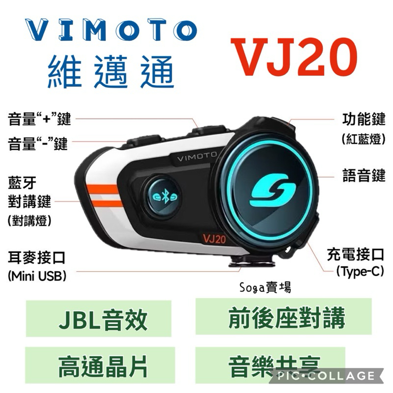 [Soga賣場] 附發票 快速出貨 VIMOTO 維邁通 VJ20 安全帽藍牙耳機 JBL喇叭 音樂共享 對講 | 蝦皮購物