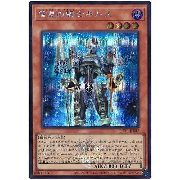 【楓卡舖】遊戲王 QCTB-JP042 宵星的騎士 吉爾蘇 (半鑽) | 蝦皮購物