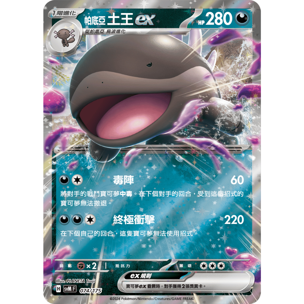 本一）寶可夢卡牌 PTCG 雙ex初階牌組 svM F 帕底亞 土王ex 074/175 | 蝦皮購物