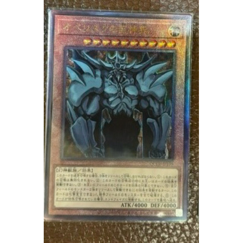 遊戲王 QCCP-JP199 歐貝利斯克 巨神兵 浮雕 三幻神 | 蝦皮購物