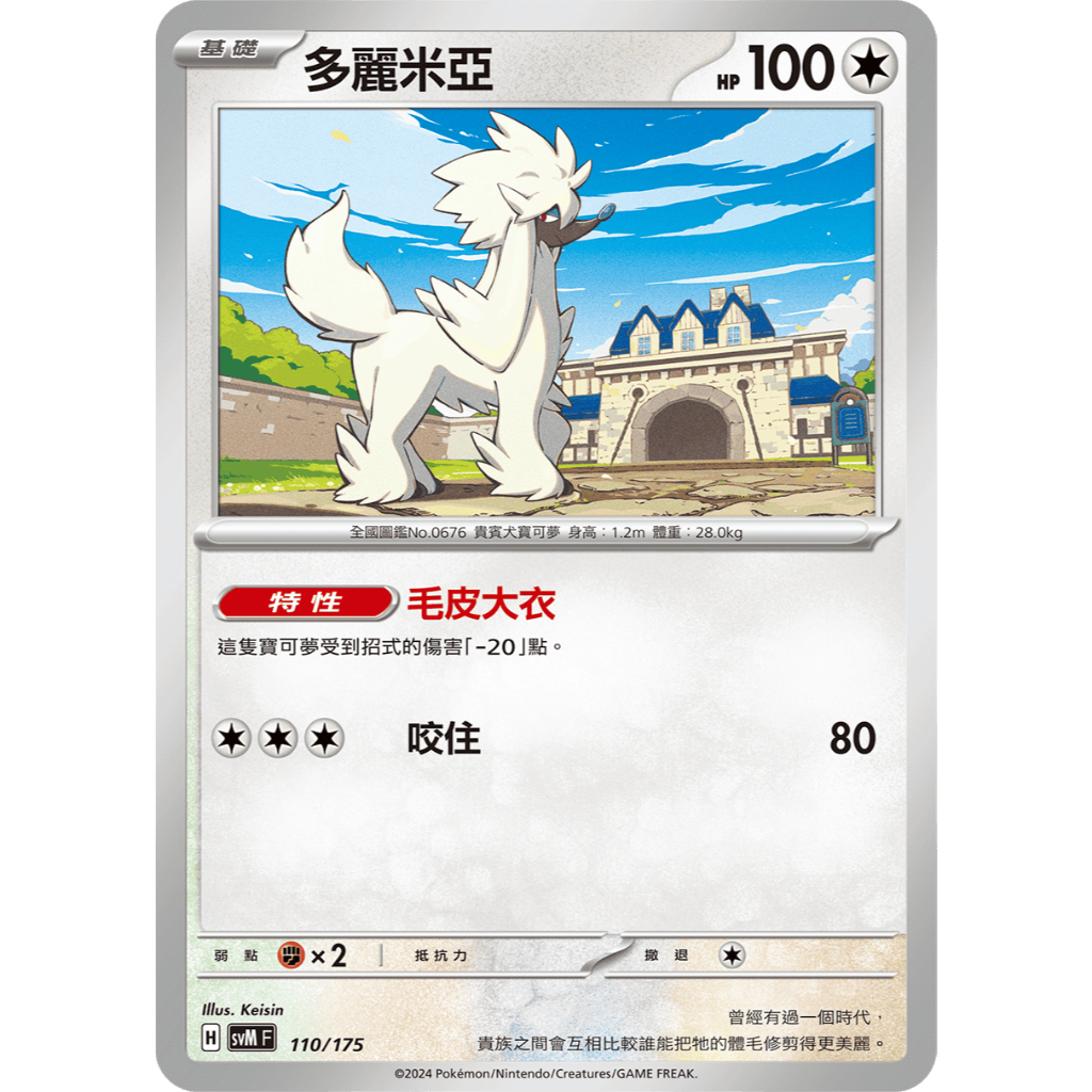 本八）寶可夢卡牌 PTCG 雙ex初階牌組 svM F 多麗米亞 110/175 | 蝦皮購物