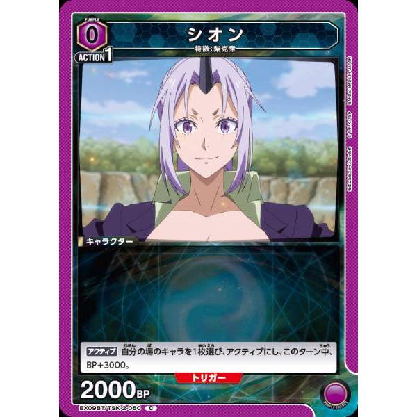 UA EX09BT/TSK-2-050 C 紫苑 關於我轉生變成史萊姆這檔事 Union Arena | 蝦皮購物