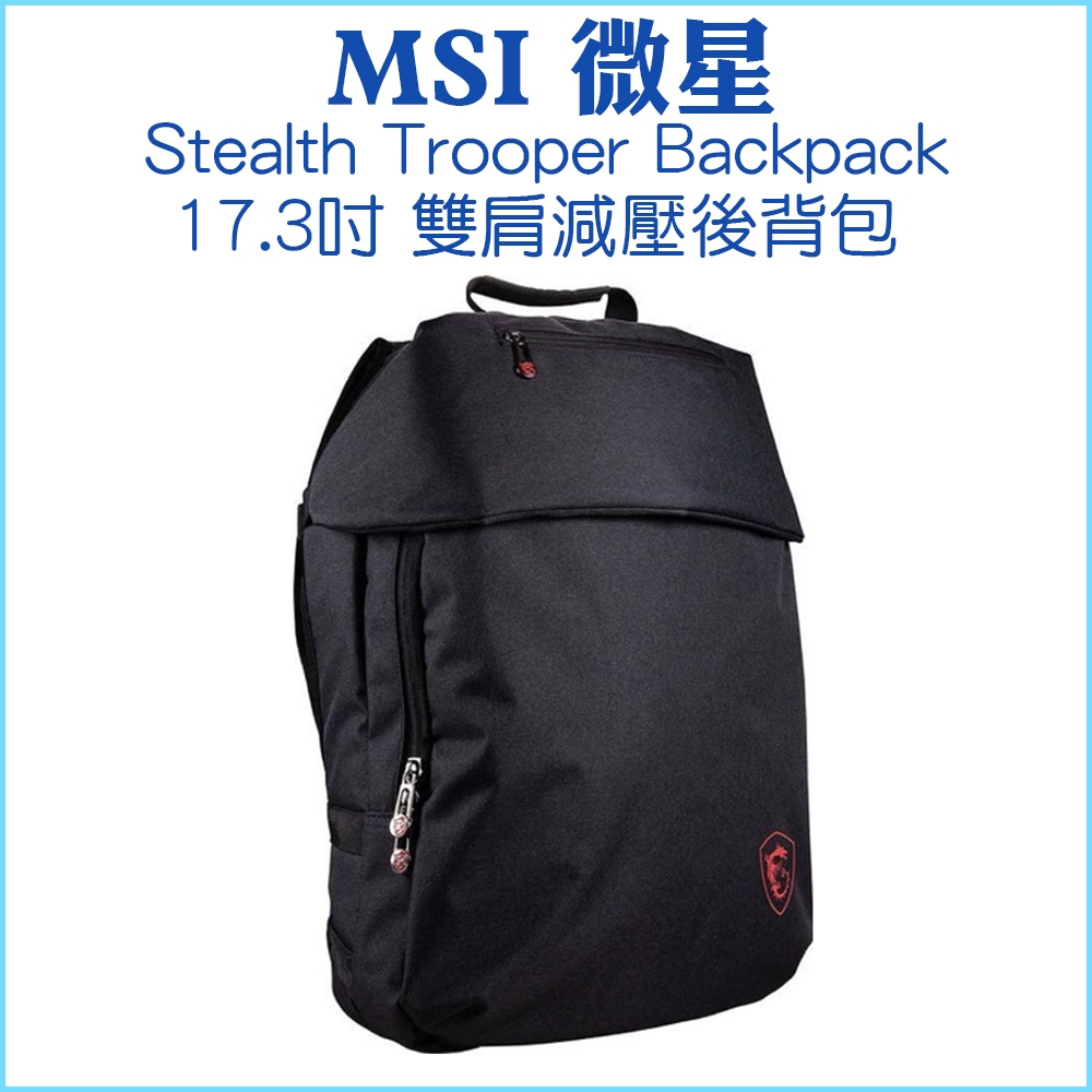 【MSI 微星】Stealth Trooper Backpack 17.3吋 雙肩減壓後背包 電腦背包 耐磨 防潑 | 蝦皮購物