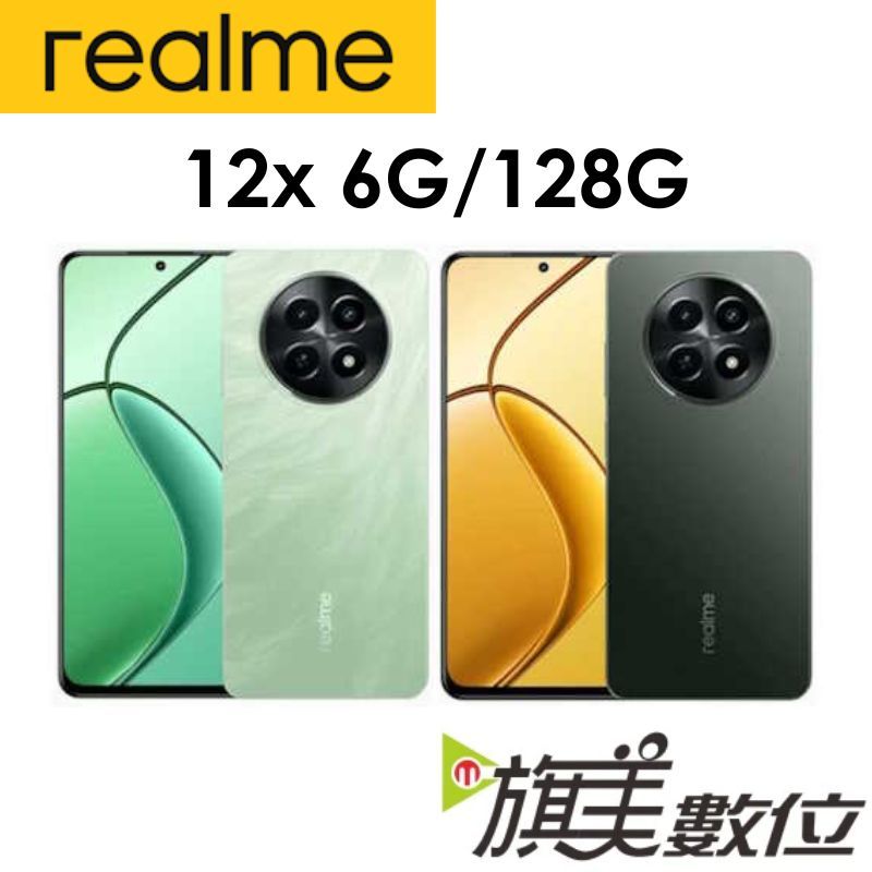 realme 12X 6G/128G 5G 手機 | 蝦皮購物