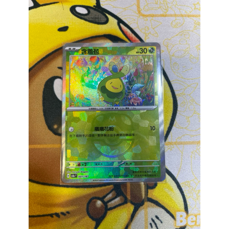 WJ PTCG SV8a 太晶慶典ex 含羞苞 大師球閃 | 蝦皮購物
