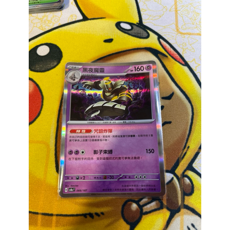 WJ PTCG 寶可夢 中文版 黑夜魔靈 SV6a SV8a 020/064 R 閃卡 | 蝦皮購物