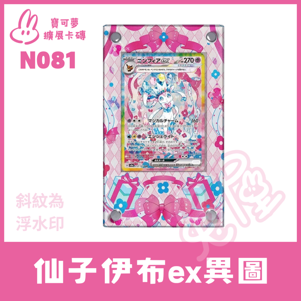 [卡磚台灣唯一代理*兔屋] 仙子伊布 ex 太晶慶典 SAR 擴展式卡磚 異圖 寶可夢 擴展卡磚 PTCG 卡磚 | 蝦皮購物