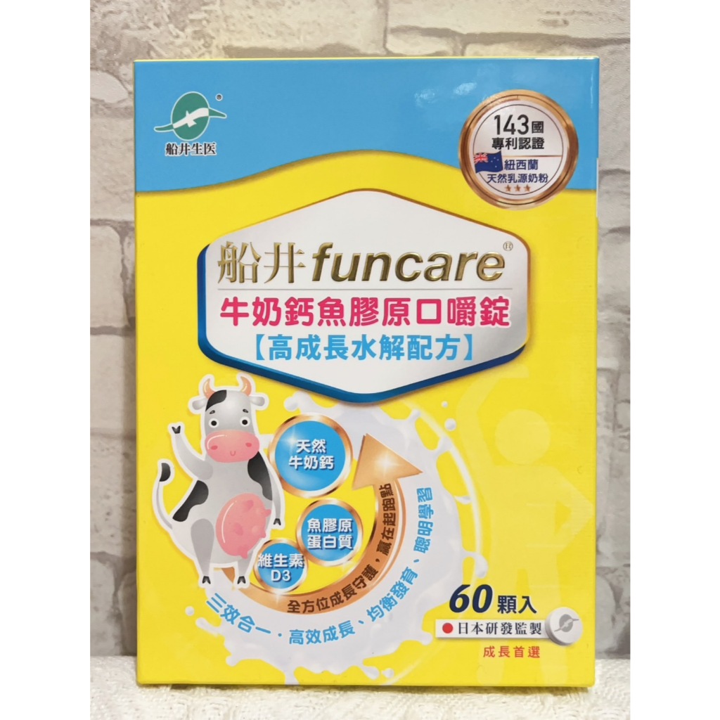 🌟優惠🌟funcare船井生醫 高成長牛奶鈣魚膠原口嚼錠 (60顆/盒) | 蝦皮購物