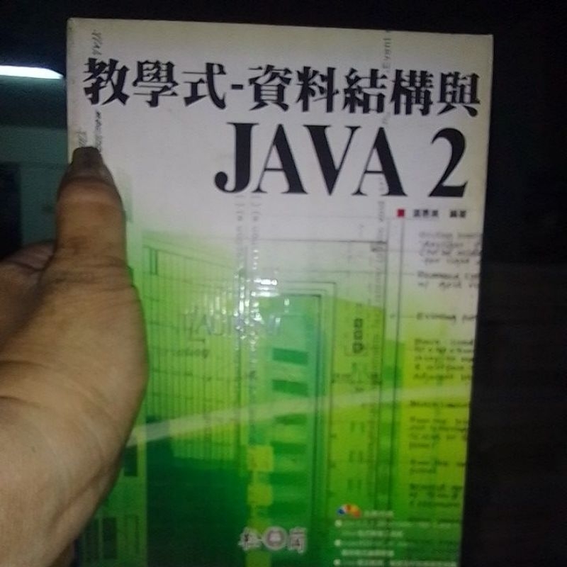 《電腦》教學式：資料結構與Java2(附光碟)作者：溫惠美 出版社：松崗 | 蝦皮購物