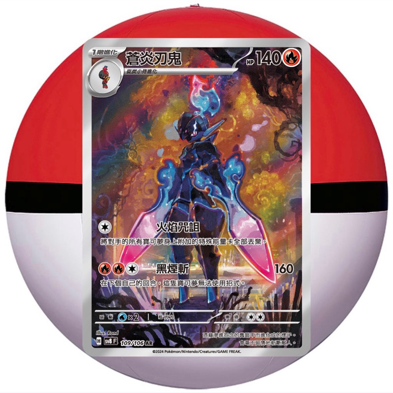 [24H內出貨]寶可夢卡牌 PTCG 蒼炎刃鬼 sv8 F AR | 蝦皮購物