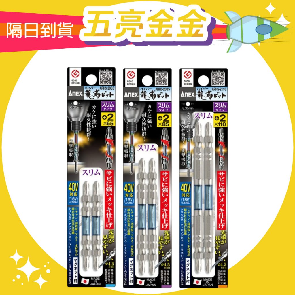 五亮金金 日本 ANEX 超越 龍靭 起子頭 ARHS 附磁 | 蝦皮購物