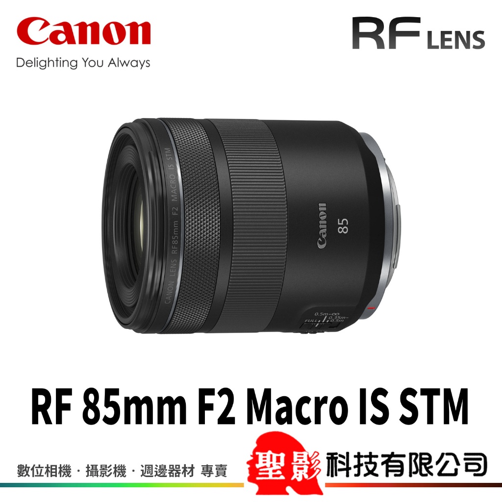Canon RF 85mm F2 Macro IS STM 微距鏡 全片幅 公司貨 現折優惠(至2025/4/30) | 蝦皮購物