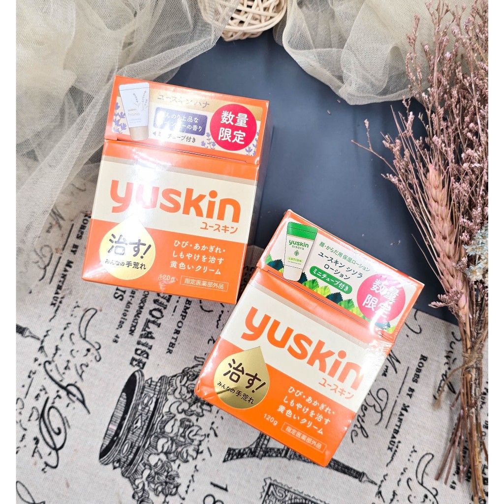 台灣公司貨 YUSKIN 悠斯晶A乳霜 限定版 120g/40g 悠斯晶 護手霜 護腳霜 yuskin 紫蘇乳液 | 蝦皮購物
